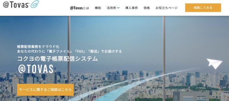 【2025最新】電子帳票管理システムおすすめ21選！料金・機能・メリデメを徹底比較 | 現場TECH