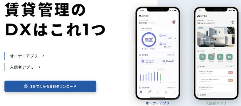不動産管理アプリ【9選】賃貸管理・入居者管理を楽にするオススメアプリ・無料もあり | 現場TECH