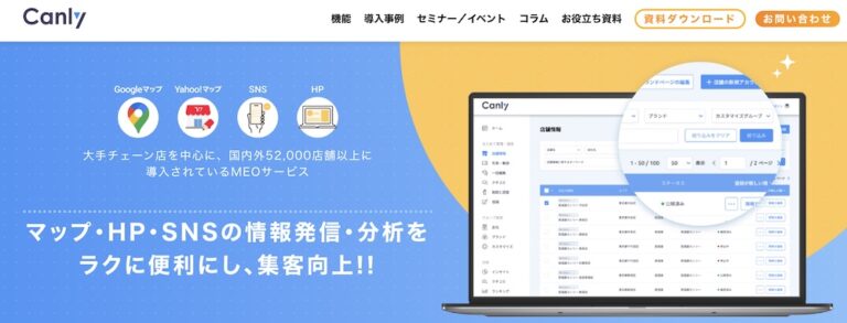 店舗管理システム【15選】おすすめ製品機能・料金比較 | 現場TECH