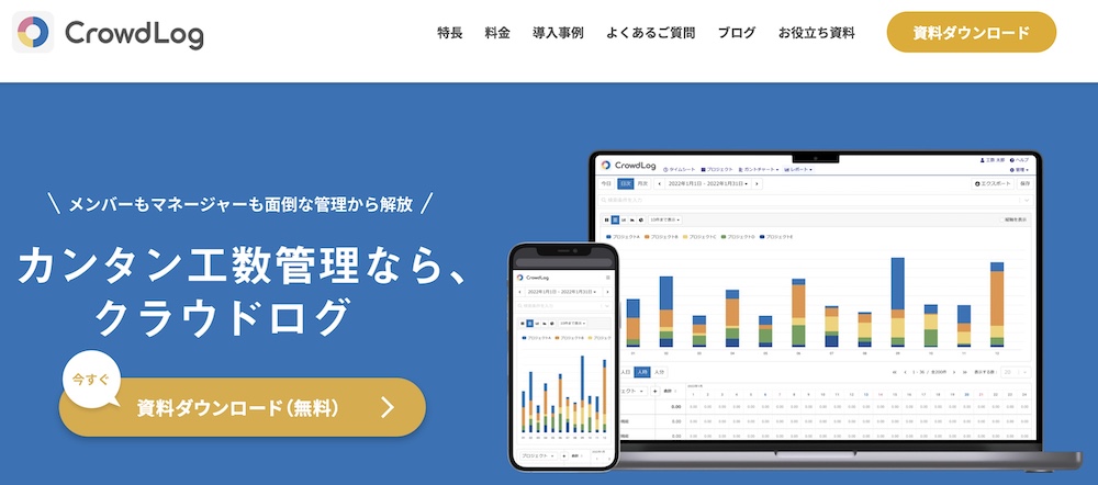 プロジェクト管理ツール【16選】費用・機能・目的でおすすめツール徹底比較 | 現場TECH