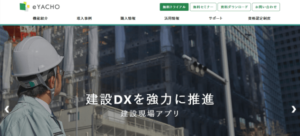 野帳アプリの概要やメリットとは？厳選アプリ3選をあわせて紹介 | 現場TECH