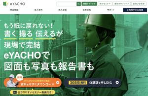 野帳アプリの概要やメリットとは？厳選アプリ3選をあわせて紹介 | 現場TECH