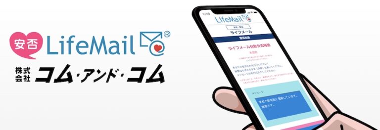 企業向け安否確認システムおすすめ【10選】機能・料金で徹底比較 | 現場TECH