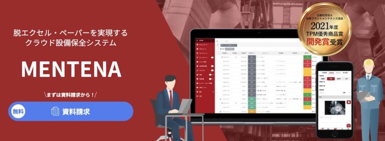 設備保全管理システムおすすめ【17選】機能・料金面で徹底比較無料もあり | 現場TECH