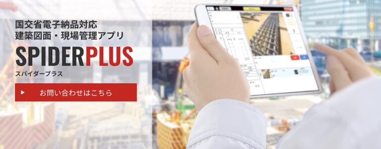 【建設業向け】おすすめ現場管理アプリ18選｜建設現場で使えるアプリを比較・無料もあり | 現場TECH