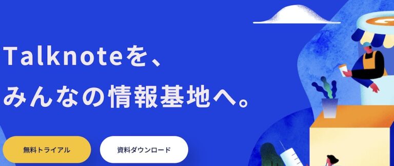 ビジネスチャットおすすめ【13選】機能・料金で徹底比較無料もあり | 現場TECH